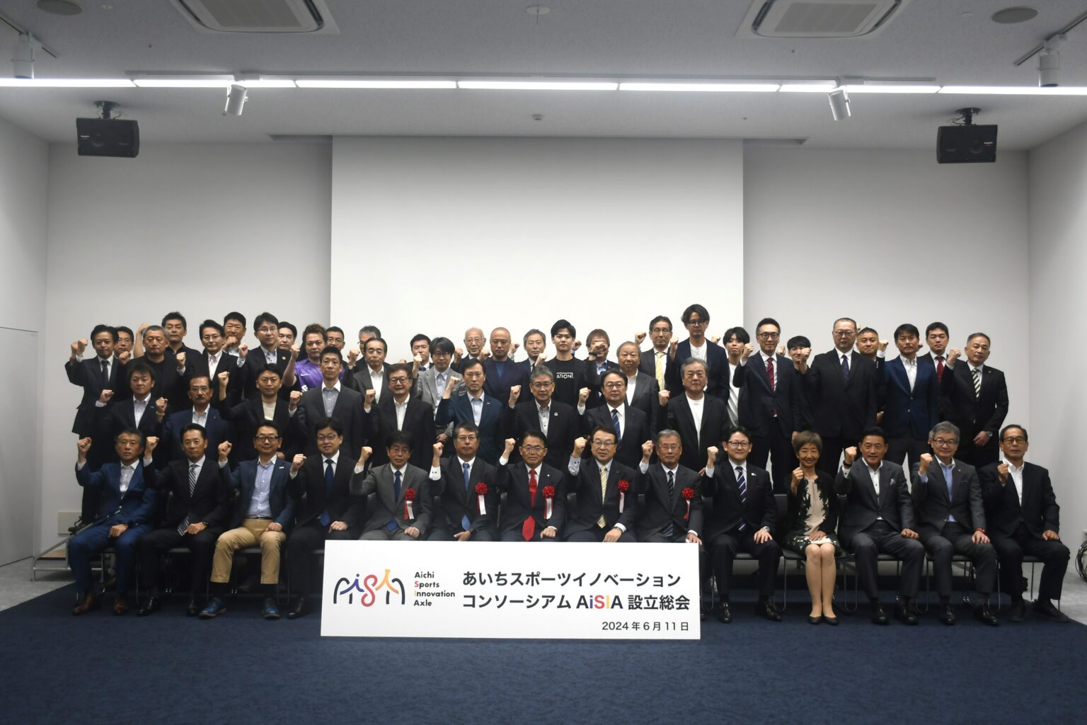 コンソーシアムの設立総会が実施されました｜あいちスポーツイノベーションコンソーシアム AiSIA